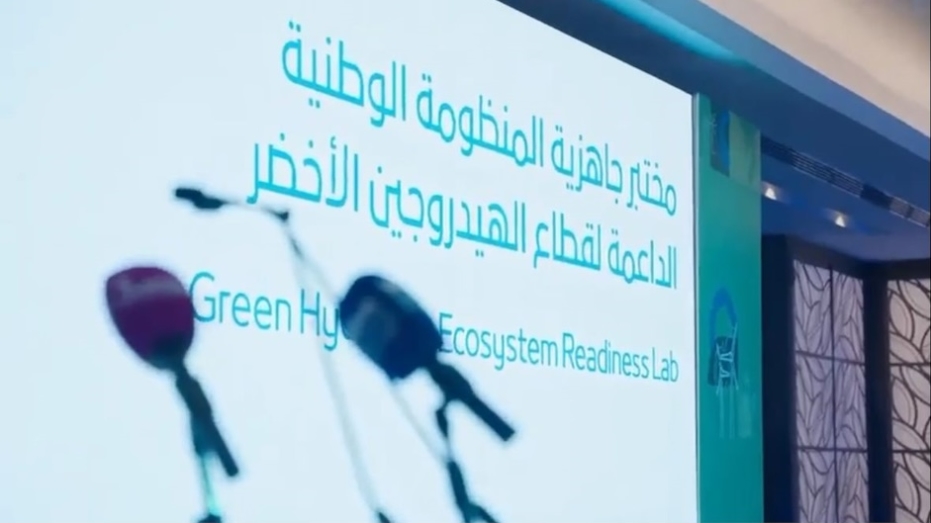Oman Launches Ecosystem Readiness Lab to Accelerate Green Hydrogen ...